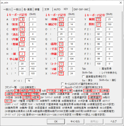 Jw_cad 基本設定(S)KEY ショートカットキー – 建築設備 SetsuBit