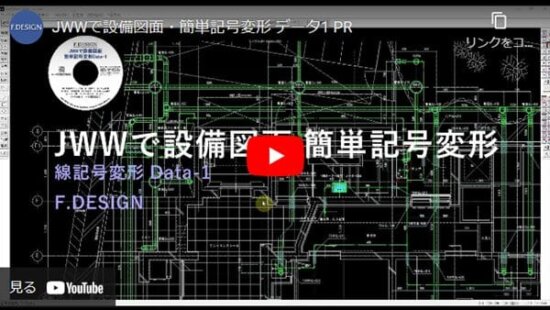 Jw_cad Version 10.01.1にアップ｜行間を設定して文字を作図 etc【Vol.912_250630】｜建築設備 SetsuBit